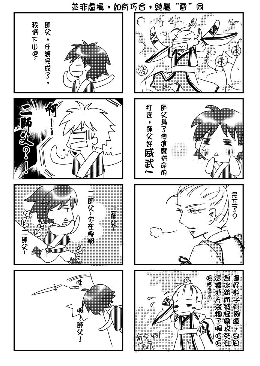 四格漫画:废柴君的幸福生活之路痴师徒剑网317173剑网3官网合作专区中国游戏第一门户站